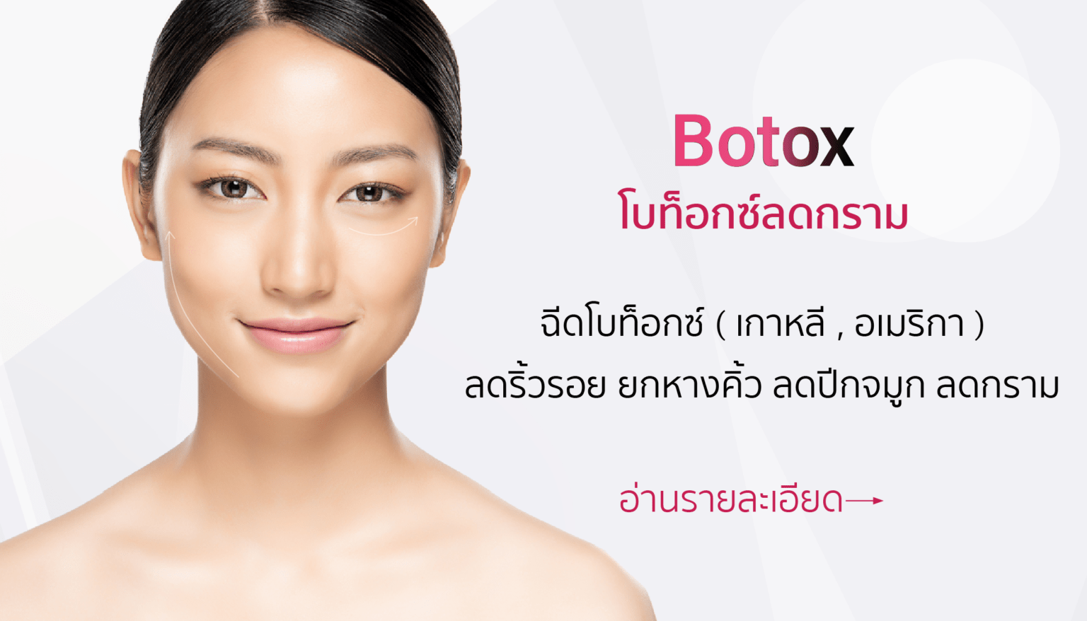 Botox | Anna Clinic
